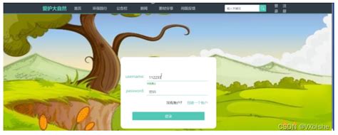 （附源码）springboot爱护大自然的设计与实现 毕业设计231643基于springboot植物保护系统的任务书 Csdn博客
