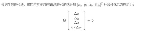 本科生如何入门gnss算法（四） rtklib单点定位解算源码说明 利用最小二乘法实现单点定位代码 csdn博客