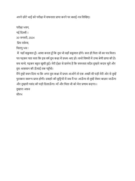 Anopcharik Patra Pdf