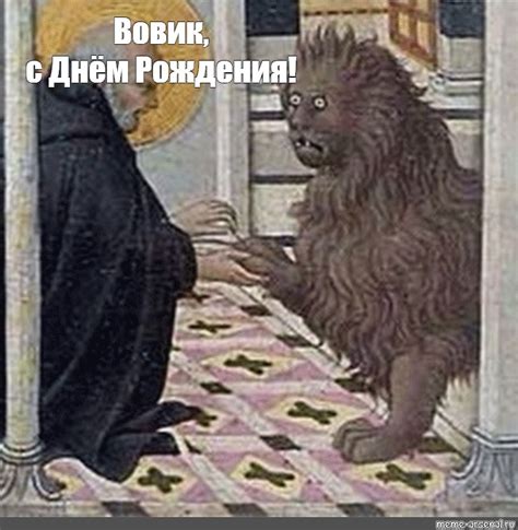 Комикс мем Вовик с Днём Рождения Комиксы Meme