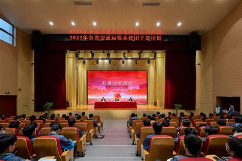 2023年全省交通运输系统团干部培训暨团员和青年主题教育推进会在金华举办