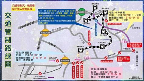 2016新北市平溪天燈節 節目表時間地點gps地圖交通管制接駁這篇一次都有 欣攝影 欣傳媒攝影頻道