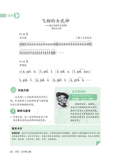 第四单元 西乐撷英（二）2013年审定人教版九年级音乐简谱版上册中学课本网