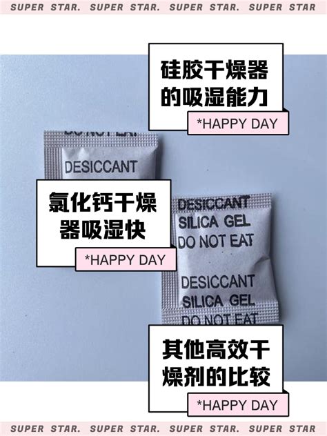 干燥剂哪种除湿效果最好