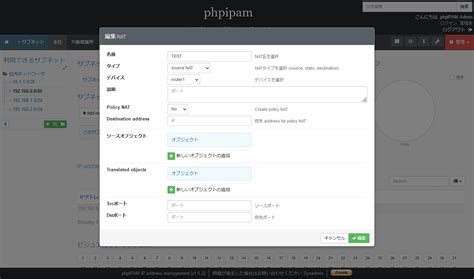 9 サブネットを管理する phpIPAM利用マニュアル