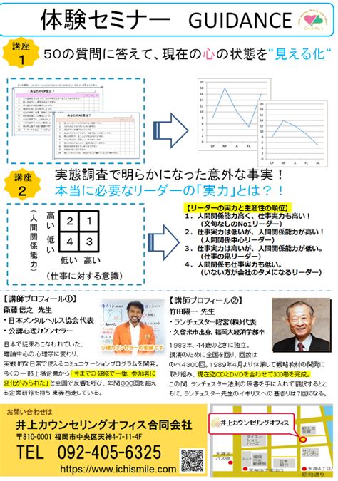 【研修のご案内】リーダーシップ×心理学コミュニケーション 福岡市 起業・創業支援 女性社会保険労務士・行政書士 「中山優子法務事務所」「夢