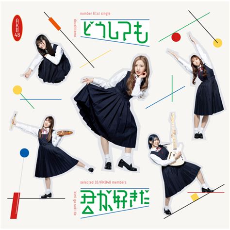 どうしても君が好きだ【cd Maxi】【 Dvd】 Akb48 Universal Music Store