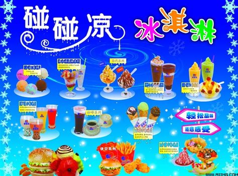 冰淇淋海报psd分层素材 爱图网