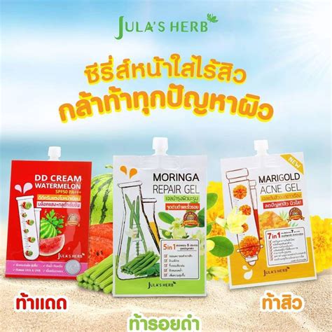 Jula Herb 3 สูตร จุฬาเฮิร์บ Ddแตงโม เจลมะรุม แต้มสิวดาวเรือง ยกกล่อง