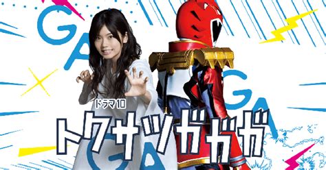 Nhkドラマ『トクサツガガガ』 第1回〜第3回 一挙再放送決定 Amass