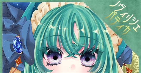 ポラリスの英雄歌】 【ポラリス】ノヴィリシェパティカ【第2期】 きらこのイラスト Pixiv