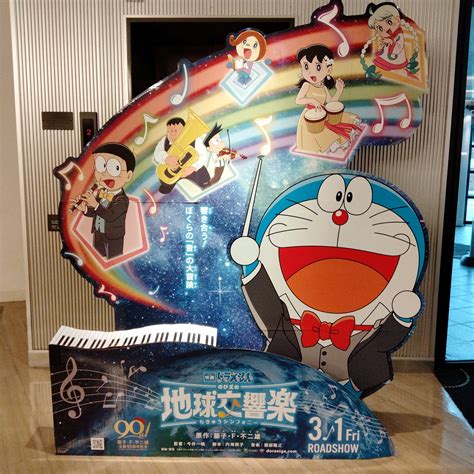 観劇レビュー旅行記 アニメ映画ドラえもん のび太の地球交響楽を見る