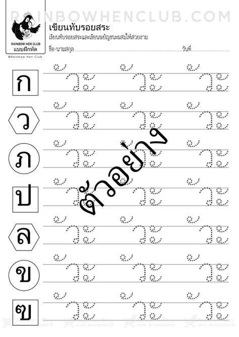เขียนคำประสม สระอัวะ ถึง สระเอีย แล้วหัดอ่าน
