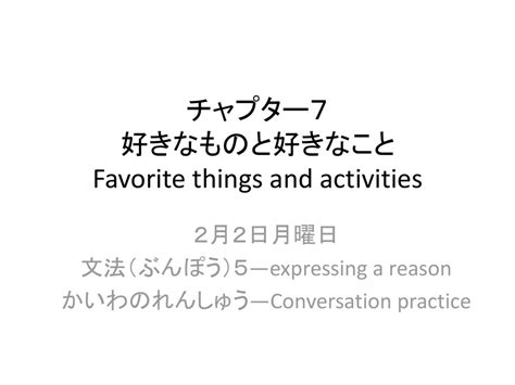 チャプター7 好きなものと好きなこと Favorite Things And Activities Ppt Download