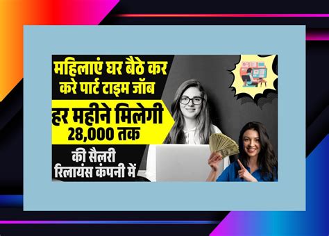 Part Time Job Work From Home 2025 महिलाएं घर बैठे करें पार्ट टाइम जॉब