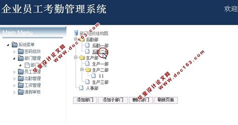 中小企业员工考勤管理系统的设计与实现jspsqlserver含录像javaweb毕业设计论文网