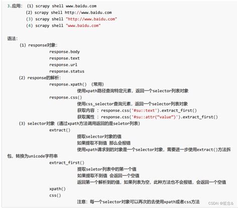 网络爬虫学习（三） Scrapy框架mooc Downloader Csdn博客