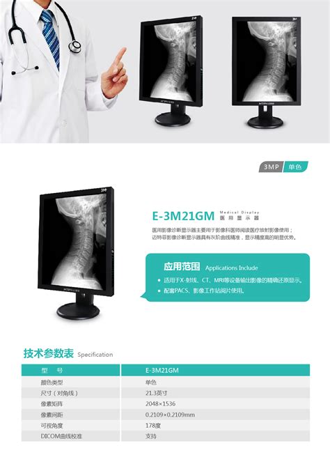 医用显示器 E 3M21GM 医用显示器 E 3M21GM 医用显示器品牌 医用显示屏厂家 迈特菲 mtiph 于细微处显功夫 医用显示器