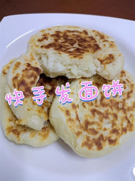 【发面饼图片】又慢一拍下厨房