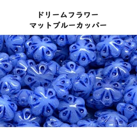 大人気 ドリームフラワー マットブルーカッパー チェコビーズ 11×11mm 2個 花 ガラス ビーズ の通販【チェコビーズ専門店 Beader】チェコビーズ フラワーandリーフ ハンドメイドフラワー
