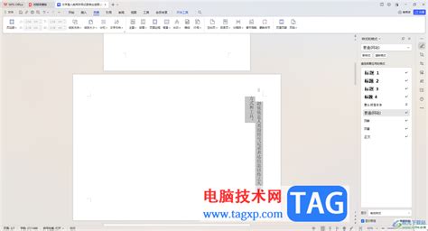 wps文档设置所选文字方向竖排显示的方法 电脑技术网 it资讯 游戏攻略 手机教程 电脑教程 无线路由器设置 设置无线路由器 办公软件教程