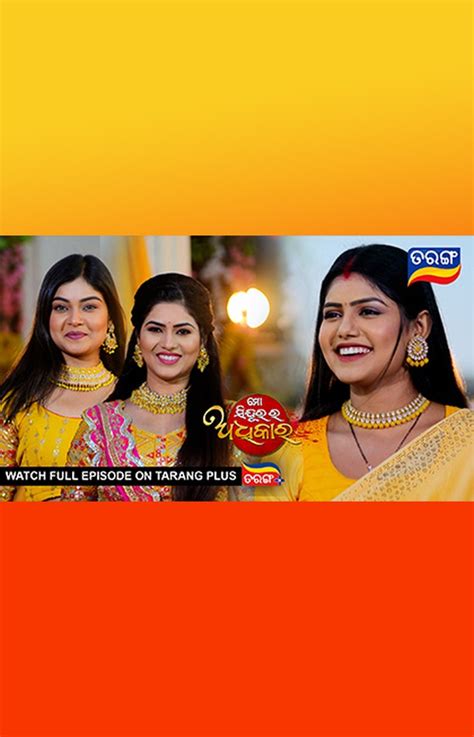 Tarang Tv ଦେଖନ୍ତୁ ତୁ ରାଜା ମୁଁ ରାଣୀ ସୋମବାର ରୁ ଶନିବାର ସନ୍ଧ୍ୟା 700