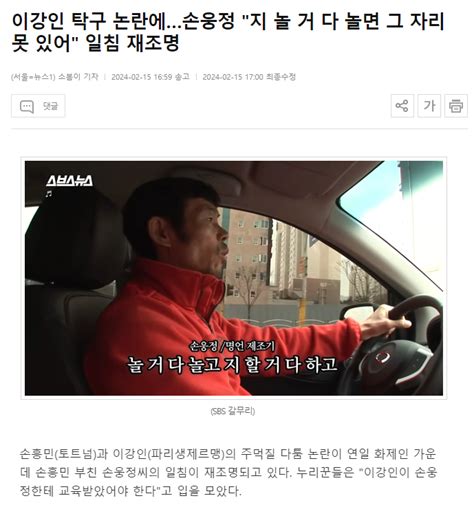 이강인 탁구 논란에 손웅정 일침 재조명 ㄷㄷㄷ