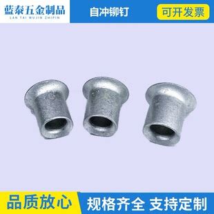 穿刺铆钉 SPR散装自冲铆钉 铝机盖用 铝板铆接长度5 6 7 8MM 阿里巴巴