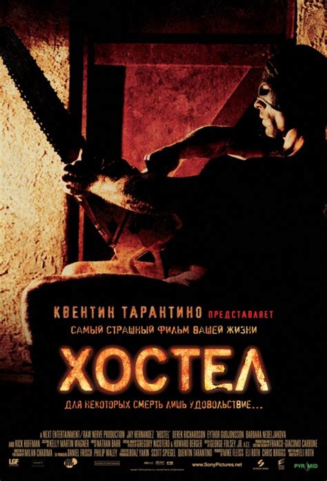 Смотреть фильм Хостел онлайн бесплатно в хорошем качестве