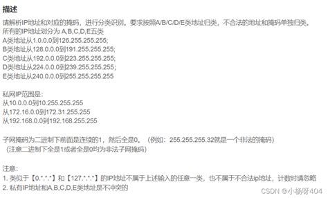 【牛客·华为】python 识别有效的ip地址和掩码并进行分类统计 python判断是否为掩码 csdn博客