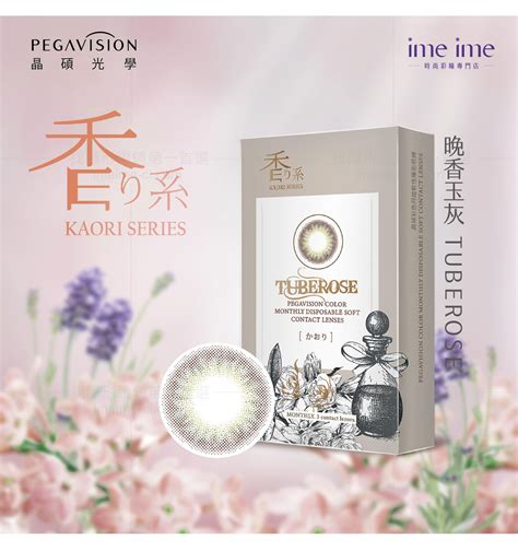 晶碩kaori香水彩色月拋隱形眼鏡3片裝 2021新品上市 ，一種看得到的香味 ♡ Ime Ime 時尚彩瞳專門店 Imeime時尚