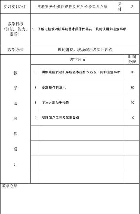 实训教案汽车电控发动机检修 word文档在线阅读与下载 无忧文档