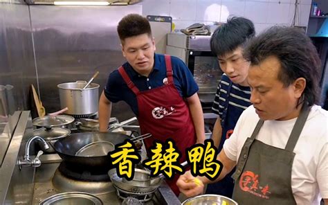 正正同款香辣鸭get一下 寻真味佬美 寻真味佬美 哔哩哔哩视频