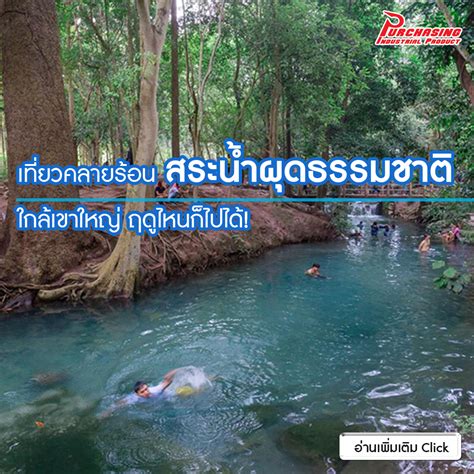 น้ำตกวังก้านเหลือง โอเอซิสแห่งลพบุรี จากสระน้ำผุดธรรมชาติ