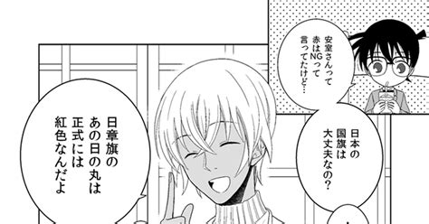 赤安 赤安漫画まとめ6 ぽてなのマンガ 青山作品1000users入り Bl Pixiv