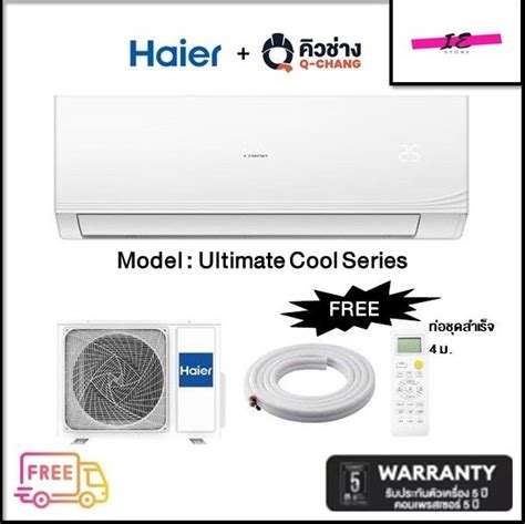 แอร์ไฮเออร์ Haier แบบติดผนัง Fix Speed ประหยัดไฟเบอร์ 5 รุ่น Turbo Cool