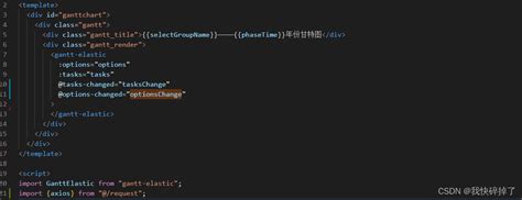 利用gantt elastic 实现简易项目甘特图 giteegantt elastic csdn博客