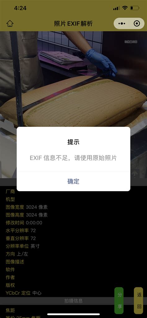 Iphone拍的照片，exif信息怎么也找不到（就是查看图片拍摄的设备、镜头、焦段、光圈、曝光时间之类的信息）老是提醒我信息不足。 最后才发现