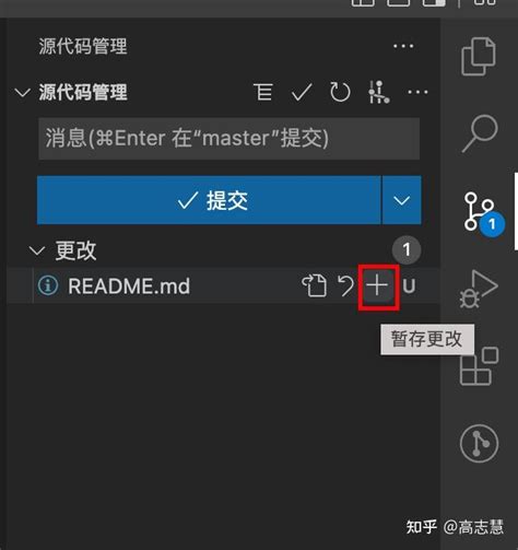 Vscode使用git 知乎