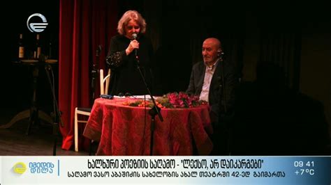 ვახუშტი კოტეტიშვილის სახელობის პოეზიის საღამო „ლექსო არ დაიკარგები