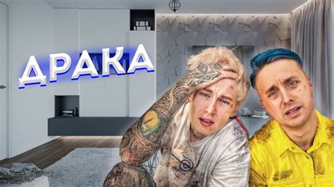ДРАКА ДИМЫ ЕВТУШЕНКО И НИКИТЫ ГОЛЕВА YouTube