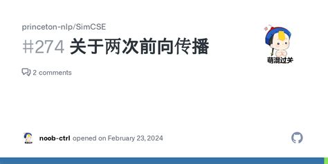 关于两次前向传播 Issue 274 princeton nlp SimCSE GitHub