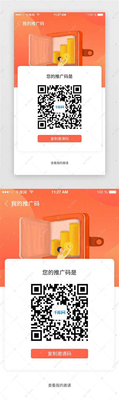 邀请好友 二维码 邀请好友二维码 伤感说说吧