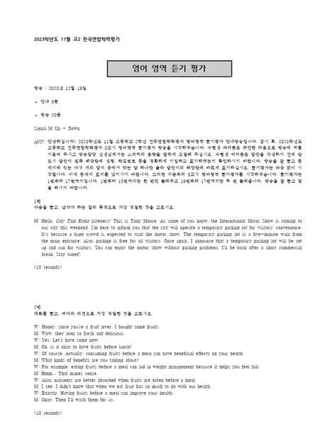 2023년 11월12월 고2 모의고사 영어 듣기대본 Pdf