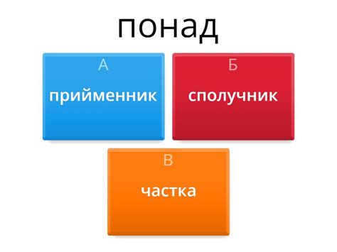 Службові частини мови Quiz