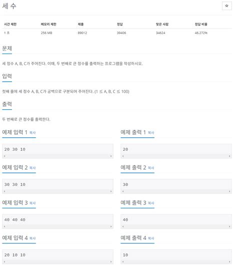 백준 10817 세 수 파이썬