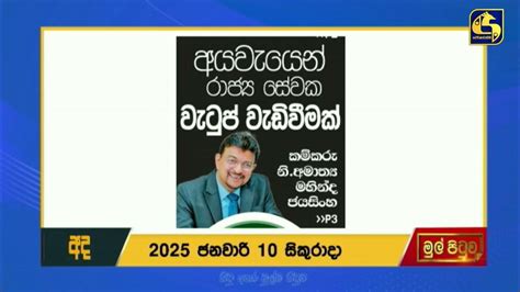 අයවැයෙන් රාජ්‍ය සේවක වැටුප් වැඩිවීමක් Youtube