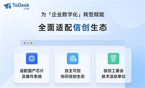 Todesk远程桌面软件 免费安全流畅的远程连接电脑手机
