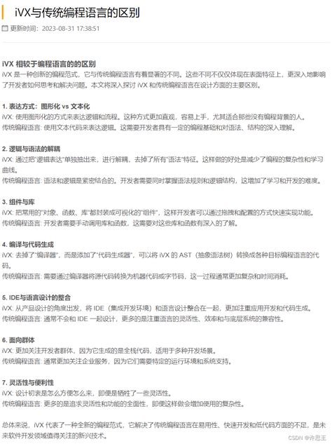【ivx】颠覆常规，首个图形通用无代码编程平台诞生 阿里云开发者社区