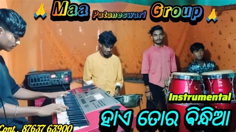 Haye Tor Bindiya Old Song Shantanu Sahu Sambalpuri Instrumental